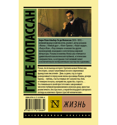 Мопассан Ги де: Жизнь