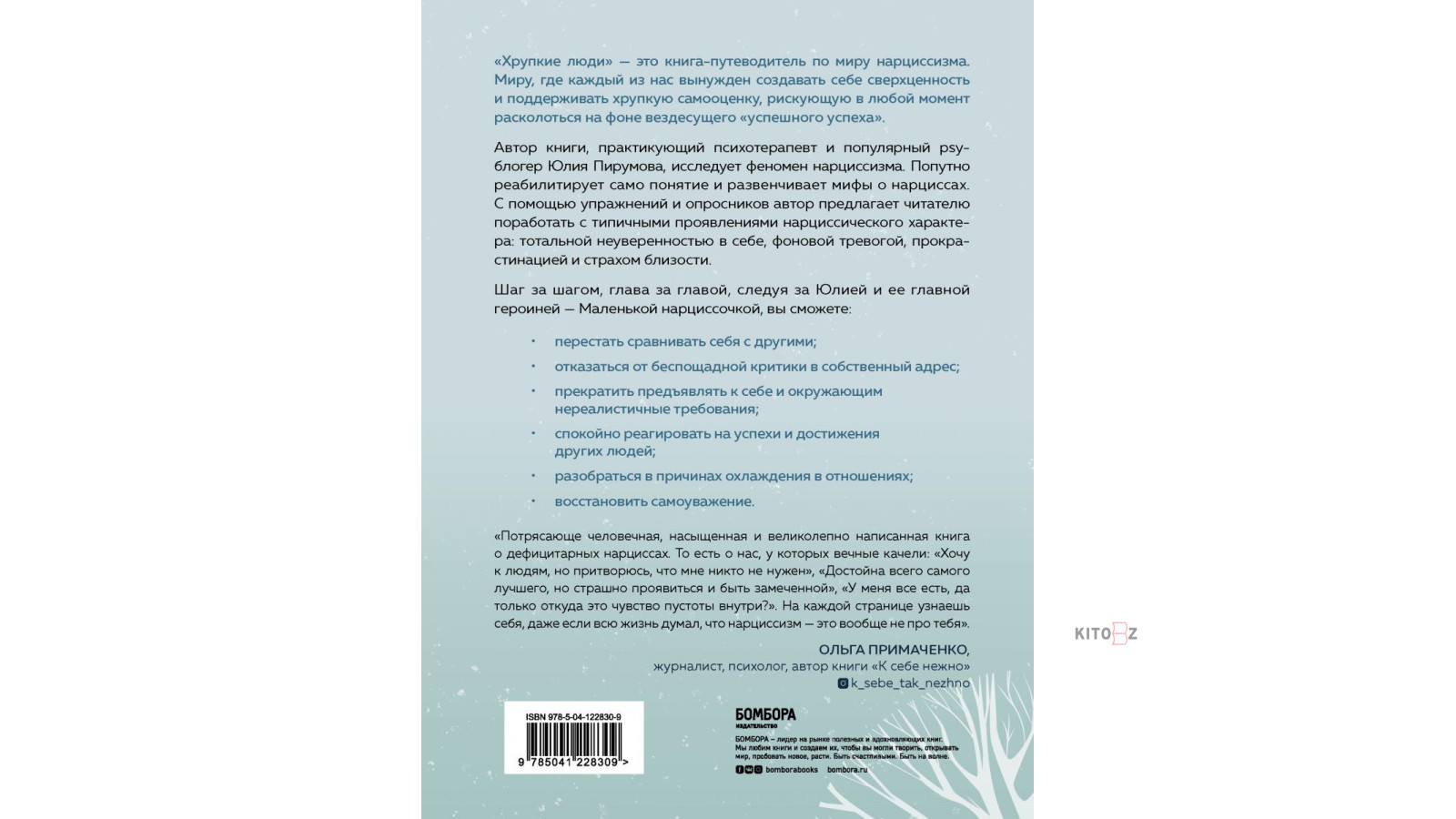 Пирумова Юлия: Хрупкие люди. Почему нарциссизм - это не порок, а ...