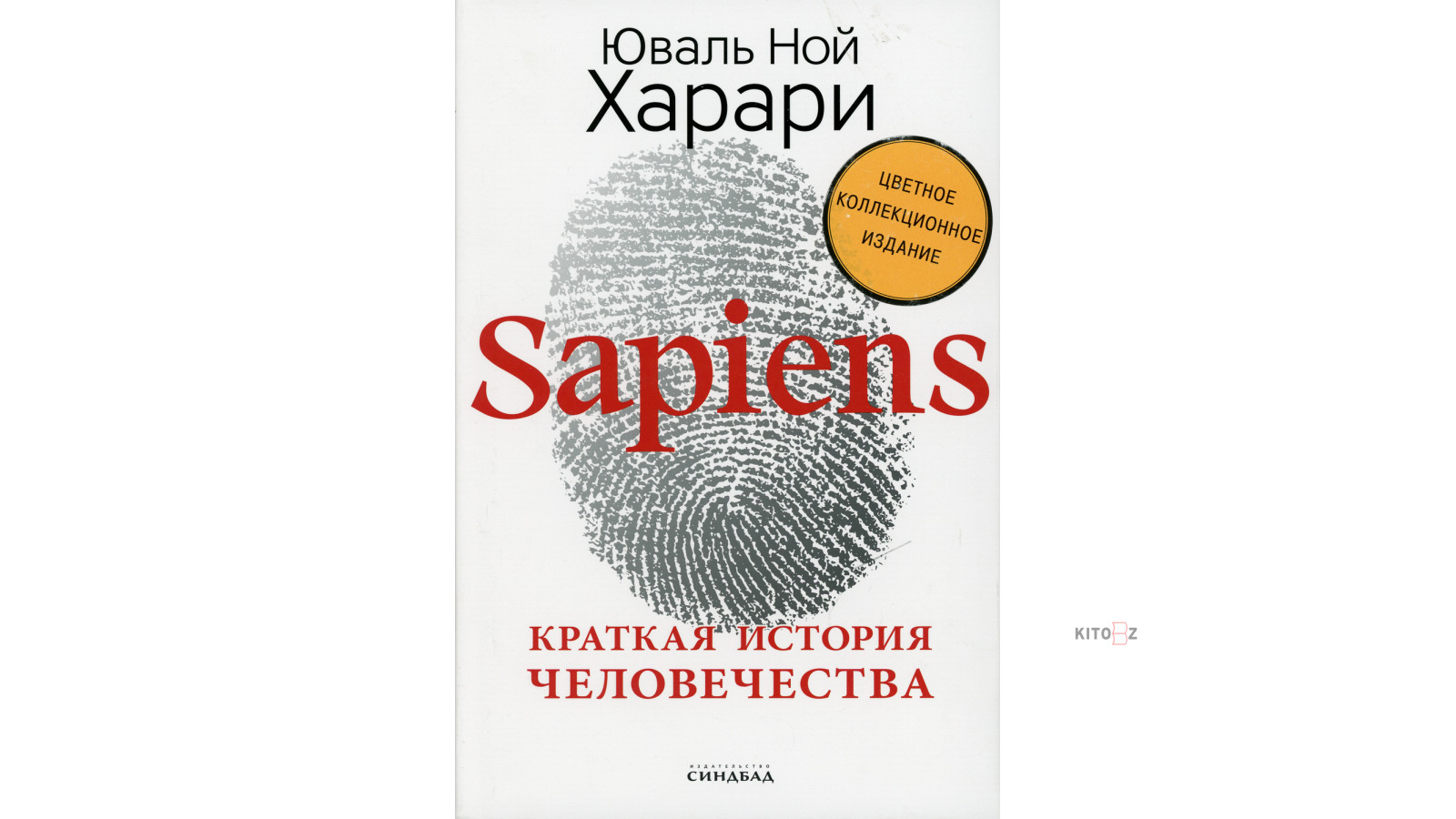 Sapiens. Краткая история человечества